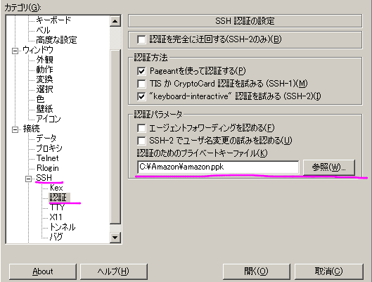 itFun.jp: Amazon EC2 の登録手順と注意点 （PuTTYで操作編）